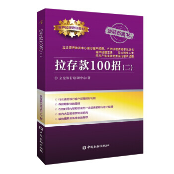 拉存款100 招( 二)