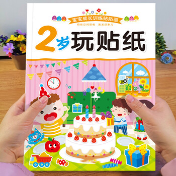 儿童贴纸书0-2-3-6岁宝宝认知启蒙贴贴画男女孩卡通益智粘贴纸 2岁玩贴纸