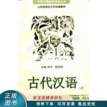 古代汉语 白平