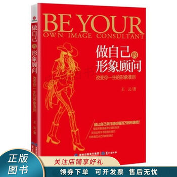 做自己的形象顾问 王云