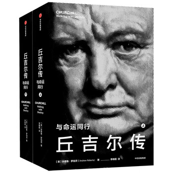 丘吉尔传 与命运同行 安德鲁·罗伯茨 生动讲述了丘吉尔从一个迷惘男孩成长为一代伟人的完整历程