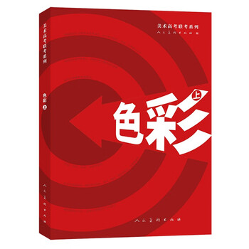 美术高考联考系列：色彩上