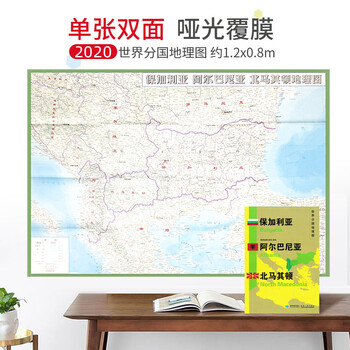 【超详版】保加利亚 阿尔巴尼亚 北马其顿  世界分国地理地图