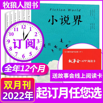 【全年订阅6期】小说界杂志2022年1-6期1-12月订阅打包 文学文摘中长篇小说非2021期刊