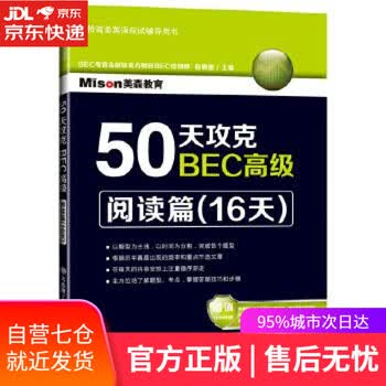 【正版图书】50天攻克BEC高级 阅读篇 包楠迪　主编 大连理工大学出版社