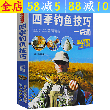 【包邮】全新垂钓知识图鉴垂钓入门技巧大全钓鱼类书籍 四季钓鱼技巧一点通 定价36