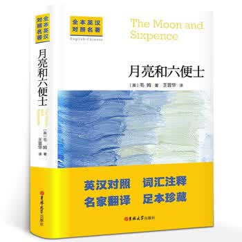 完整版月亮与六便士英文原版 中英双语对照 现实主义文学代表作适合初中高中生的世界名著