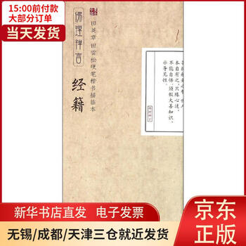 经籍 田英章