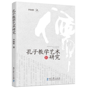 孔子教学艺术研究