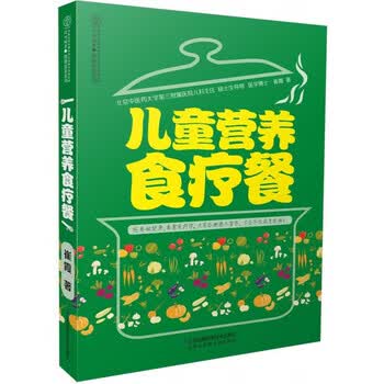 儿童营养食疗餐/健康爱家系列