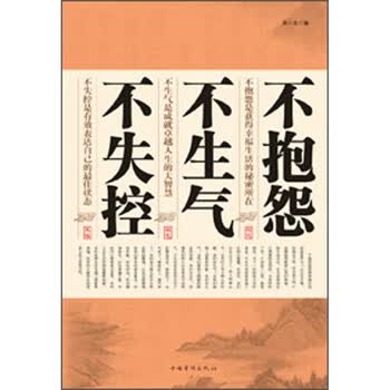 不抱怨不生气不失控中国华侨