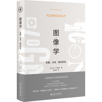 区域   北京大学   图像学：形象、文本、意识形态   [美]米歇尔