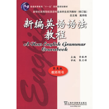 新编英语语法教程第五版
