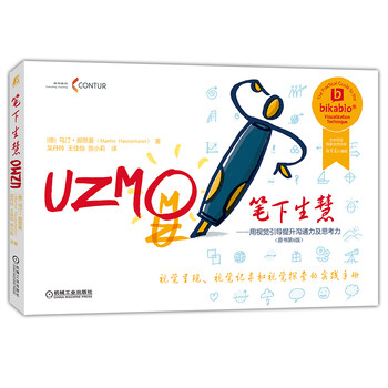 正版书籍 笔下生慧——用视觉引导提升沟通力及思考力（原书第6版） 机械工业出版社9787111667827 218
