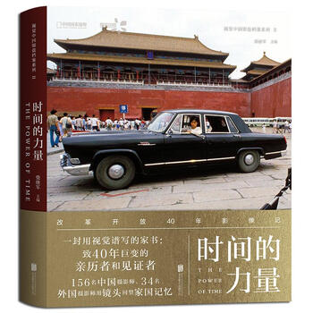 时间的力量 柴继军 北京联合出版有限责任公司 9787559611512