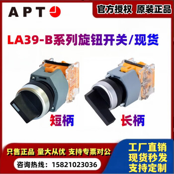 西门子（SIEMENS）原装西门子APT二三档二三位置旋钮转换开关LA39-B2-20XS/kffu 黑色(现货) 2常开 自锁三位/短柄 ...
