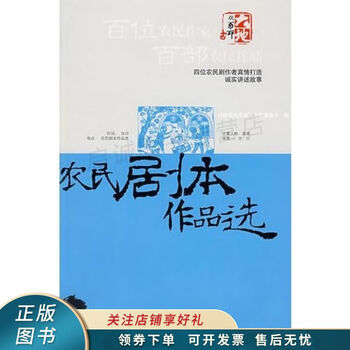 农民剧本作品选