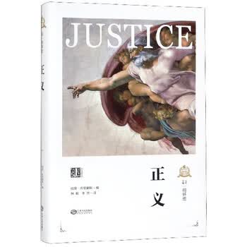 正义(精)/西方正义理论译丛