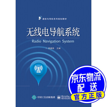 无线电导航