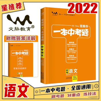 2022一本中考题 语文