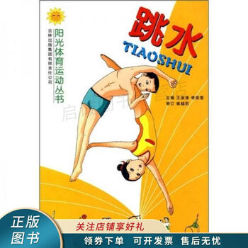 跳水