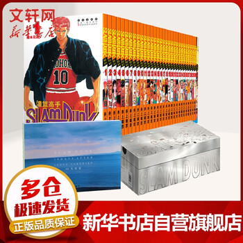 【新华正版】灌篮高手漫画全套井上雄彦 日本经典动漫小说漫画书籍樱木花道流川枫 灌篮高手鞋盒版+10天以后原画册