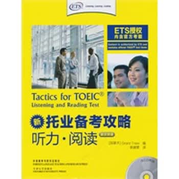托业备考攻略　听力.阅读（CD两张）  （加）特鲁 编，李 [加]特鲁  李建军