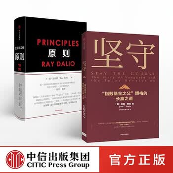 包邮 坚守+原则（套装2册）指数基金之父 博格的长赢之道 中信出版社图书