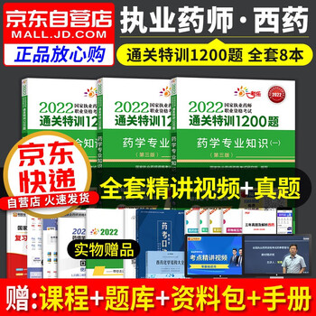 执业药师2022西药习题集 国家执业药师通关特训1200 药学一二+综合知识 2022年执业药师西药练习题 医药科技版 职业药师西药题库