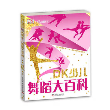 DK舞蹈大百科 [英]洛丽·迈克 著,龚思铭 译 9787110087534