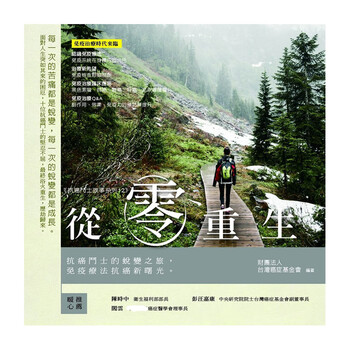 预售 从零重生抗癌斗士的蜕变之旅 博思智库