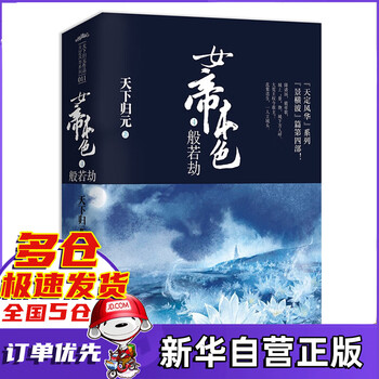 女帝本色4般若劫
