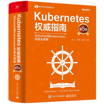 Kubernetes~~指南：从Docker到KUbernetes（第5版