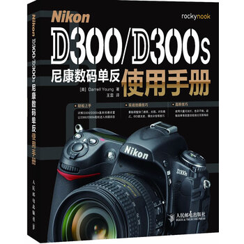 正版！《NikonD300D300s尼康数码单反使用手册》 9787115282415  人民邮电出