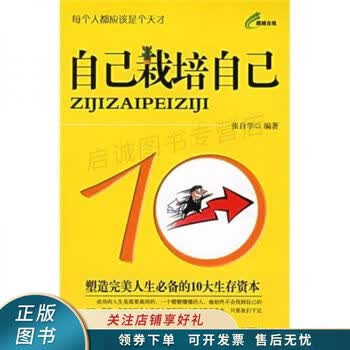 自己栽培自己