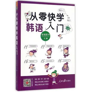 从零快学韩语入门