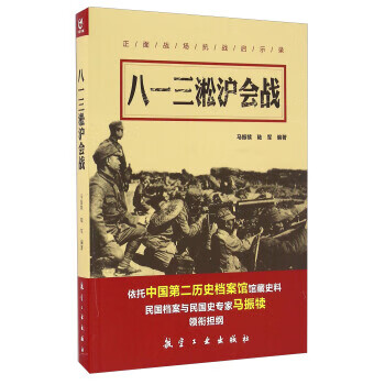 八一三淞沪会战 马振犊,陆军