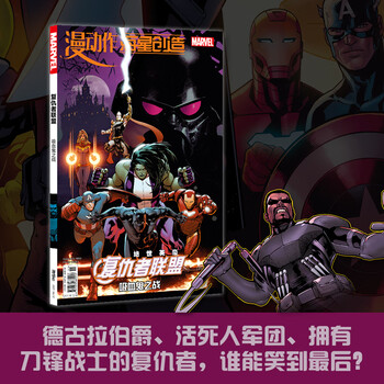 MARVEL漫动作杂志2021年8/9/10/11/12期 神奇蜘蛛侠的人生新纪元正式开启 永恒族 复仇者联盟漫威漫画 海星创造 2021年12期 复仇者联盟：吸血鬼之战