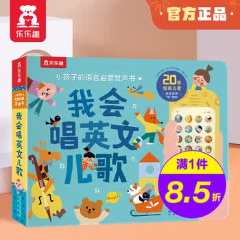 乐乐趣发声书我会唱英文儿歌孩子的语言启蒙发声书0-2-3-6岁婴幼儿宝宝点读认知早教书会说话的有声书 我会唱英文儿歌