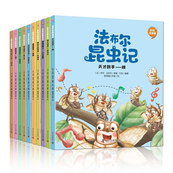 法布尔昆虫记（全10册）彩绘注音版 小学生一二三年级课外少儿图书儿童绘本书籍
