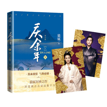 【册数自选】庆余年 1-10卷 修订版 猫腻著 远来是客+人在京都+北海有雾+龙椅在上+悬空之刺+江南钦差+满城白霜+天下有狗+东山之变+四大宗师 原著小说张若昀李沁陈道明主演同名电视剧古风穿越