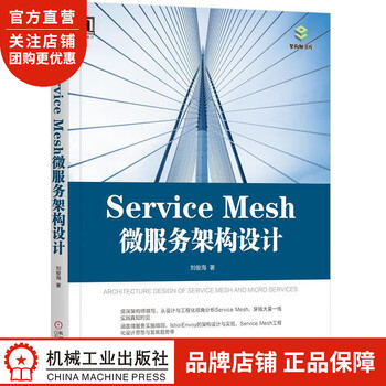 正版 Service Mesh微服务架构设计刘俊海8064065