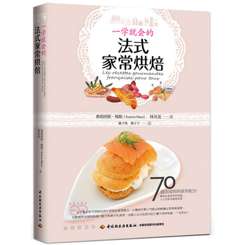 一学就会的法式家常烘焙 林凤美