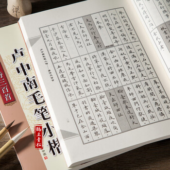 卢中南毛笔小楷唐诗三百首字帖 毛笔书法爱好者练习使用 卢中南小楷毛笔硬笔字帖 华夏万卷