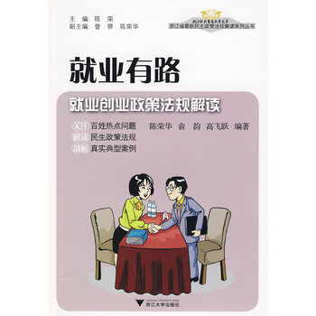 就业有路--就业创业政策法规解读