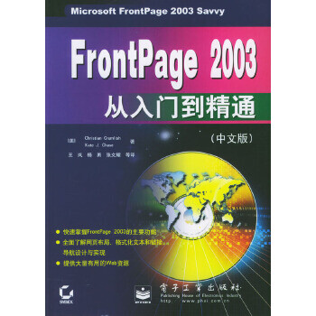 FrontPage 2003从入门精通【正版图书】