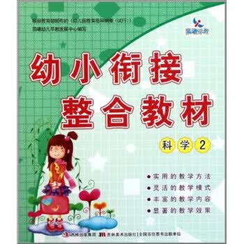 科学2 张桂丽 吉林美术出版社【正版图书】