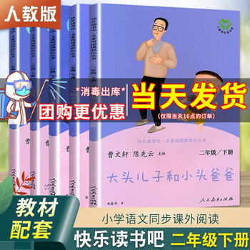 快乐读书吧二年级上册下册小鲤鱼跳龙门神笔马良一起长大的玩具愿望的实现七色花人民教育出版社课外阅读全套 二年级下册套装