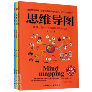思维导图学习力+记忆力+专注力哲学思维方法青少年读物小学生图书