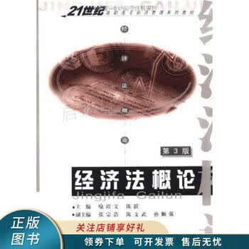 经济法概论